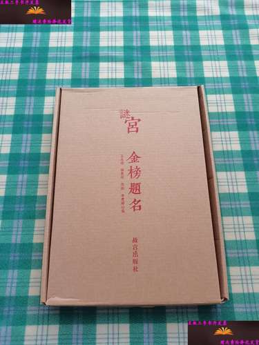 谜宫金榜题名红包