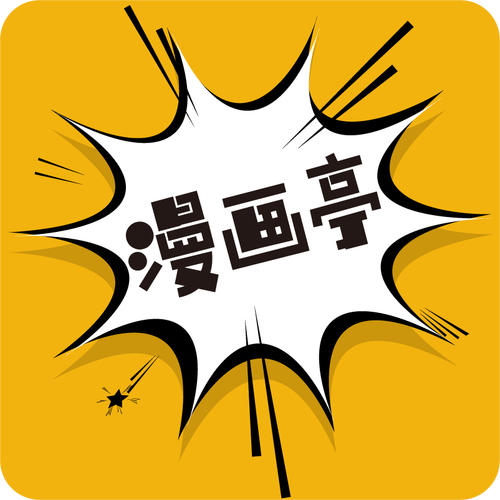 漫画瑕漫画阅读社