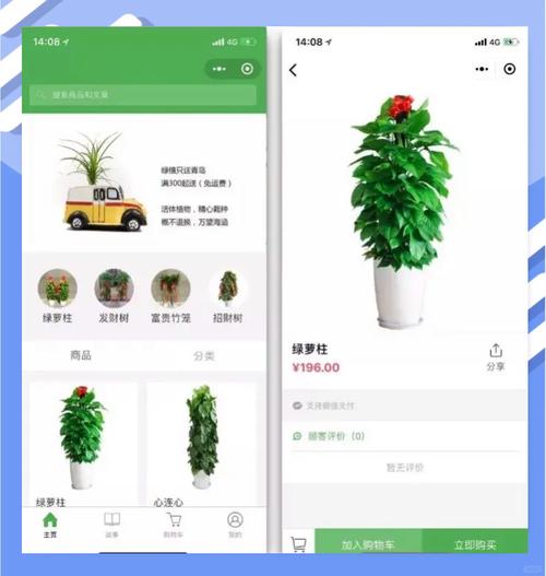 微信种花得宝小程