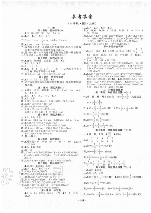 北国答案622专
