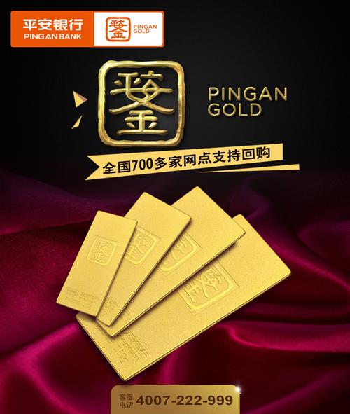 平安金条