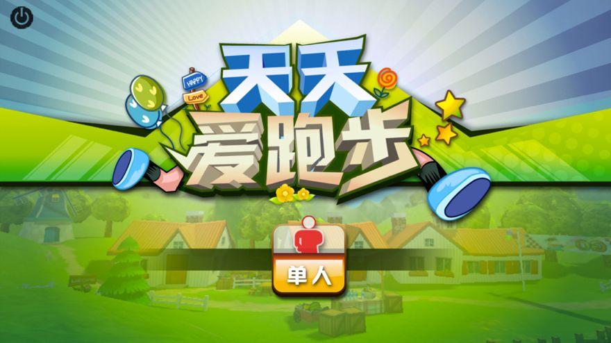 3D天天爱跑步游图标