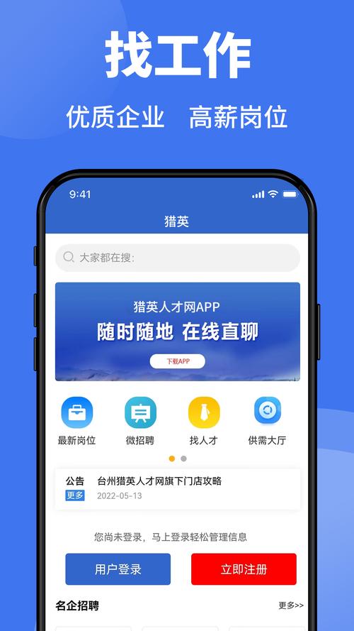 台州猎英人才网最