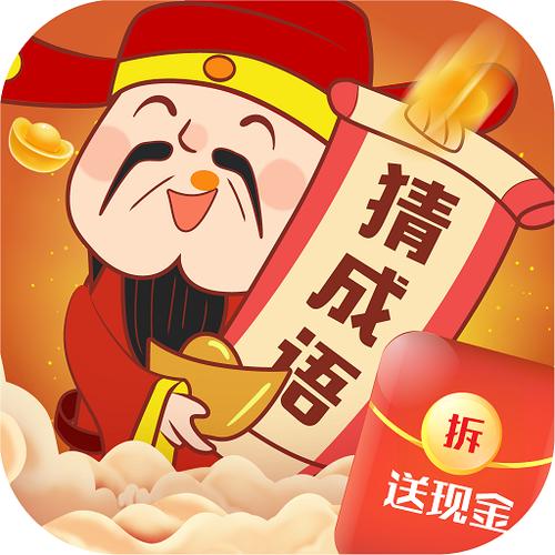 老乡猜成语赚金版截图