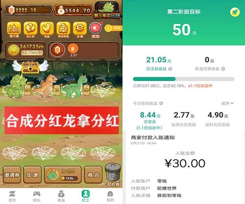 多多世界分红龙赚