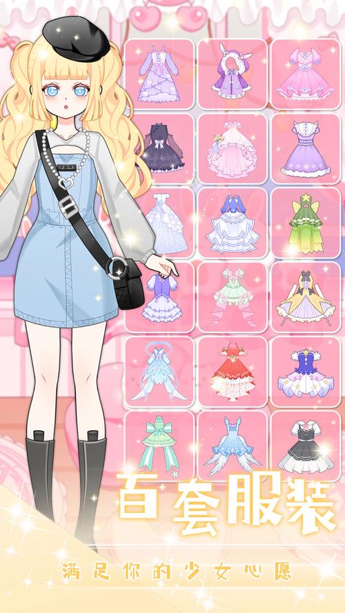 少女换装日记截图