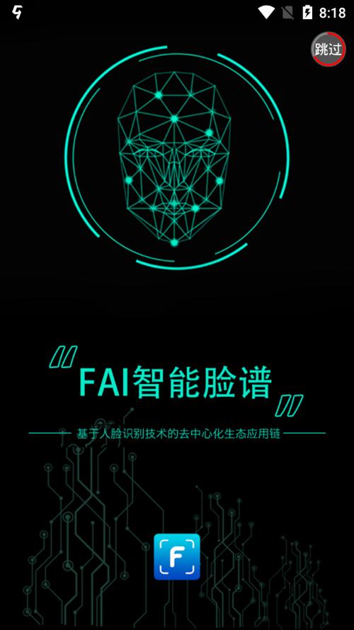 FAI智能脸谱区截图