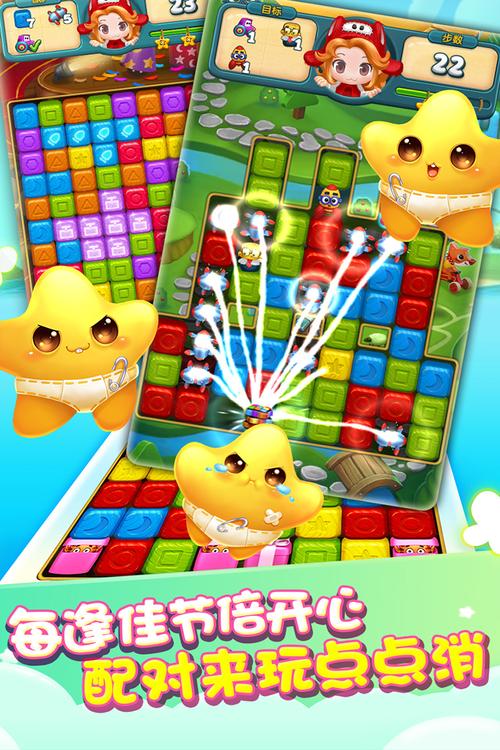 快乐点点消国庆版