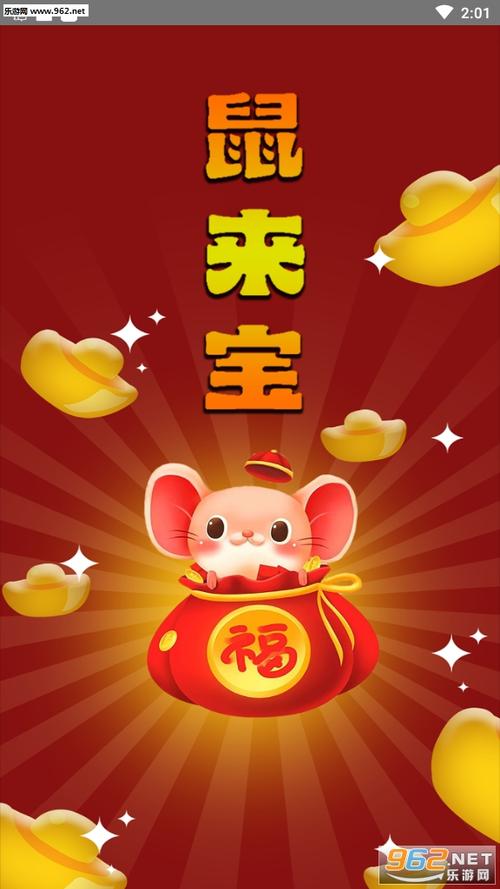鼠来宝赚钱手机版截图