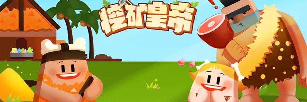 挖矿皇帝图标