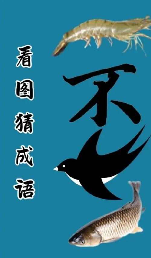 看图猜成语手机版