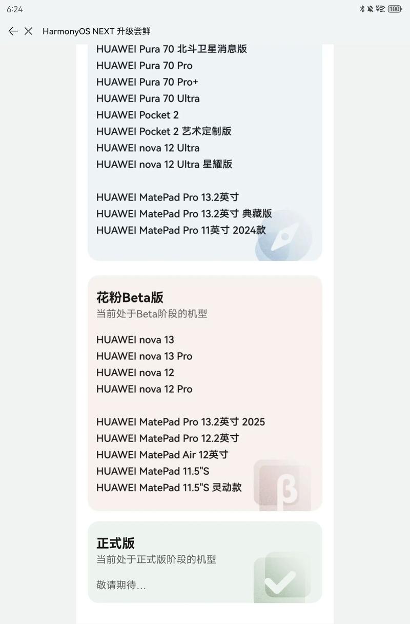 花粉华为鸿蒙Ha