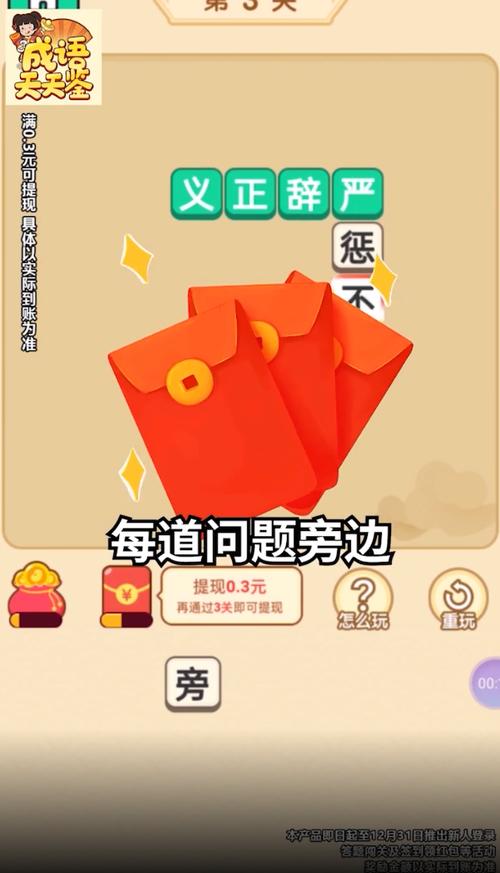 成语天天填赚钱版图标