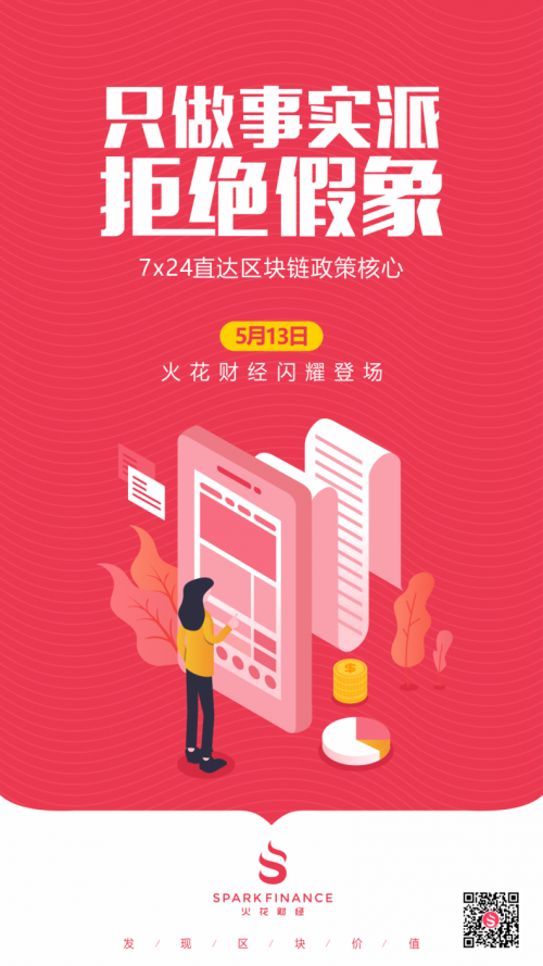 火花财经截图