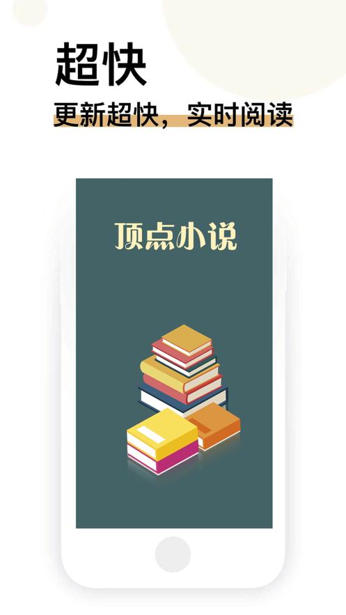 顶点小说亭手机版图标
