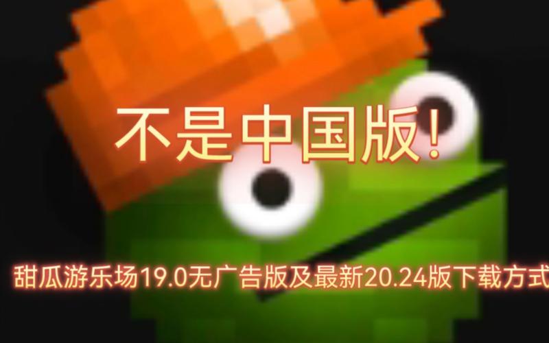 甜瓜游乐场战争模组中文版下载无广告截图