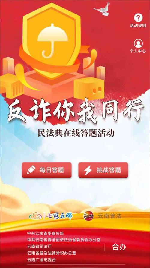 七彩云端app下载安装美好生活民法典相伴在线答题活动（第二季）官方版截图