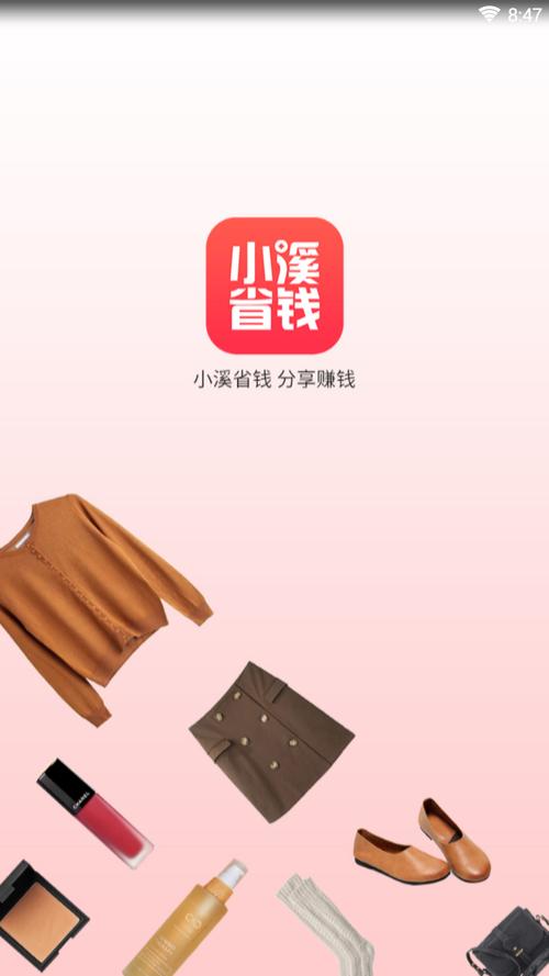 小溪省钱手机版图标