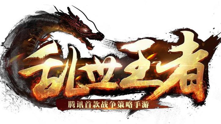乱世王者红包版截图
