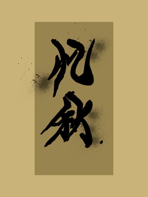 忆秋小说安卓版图标