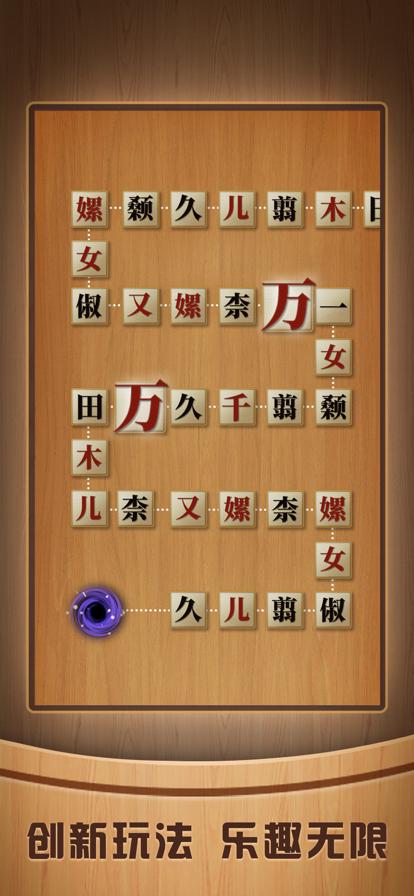 奇怪的连连看汉字图标