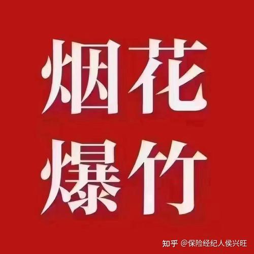 炮竹红转发赚钱