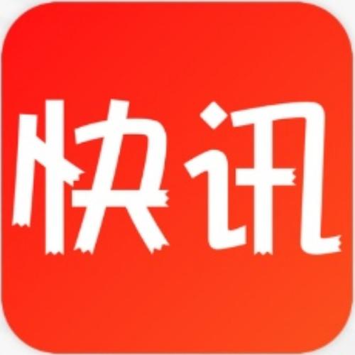 即时快讯手机最新截图