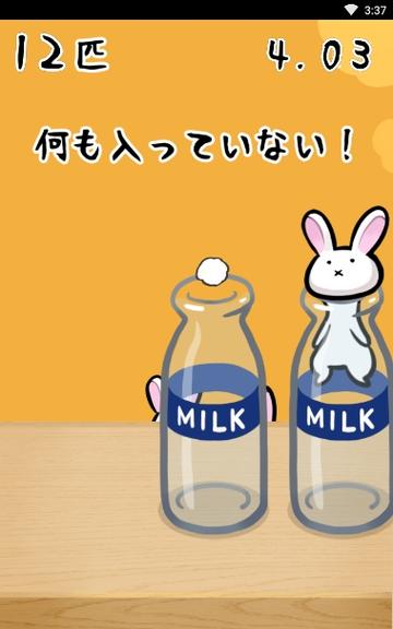 小白兔和牛乳瓶中截图