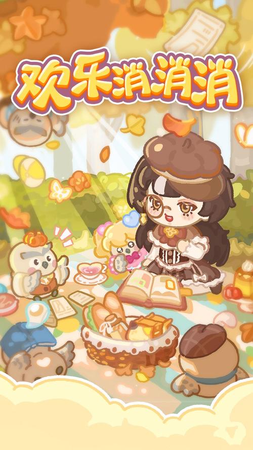 夏日消消消截图