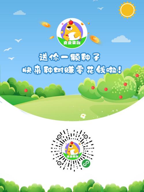 皮皮果园微信小程