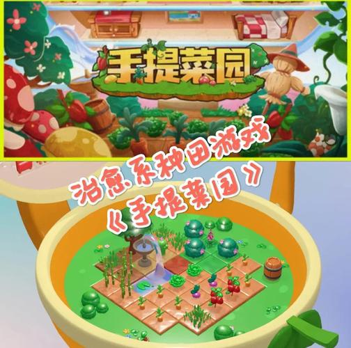 开心种菜游戏手机截图