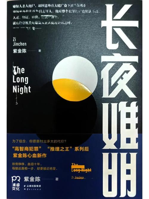 长夜难明小说免费图标