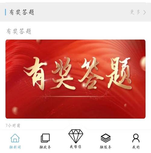 微答题有奖提现版图标
