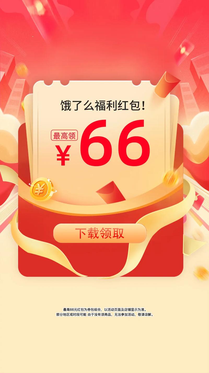 抖音领66元红包图标