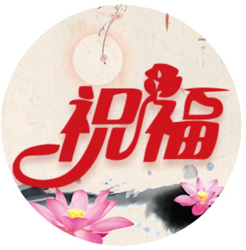 送祝福app图标