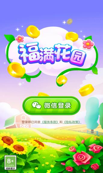我家花园领红包版图标