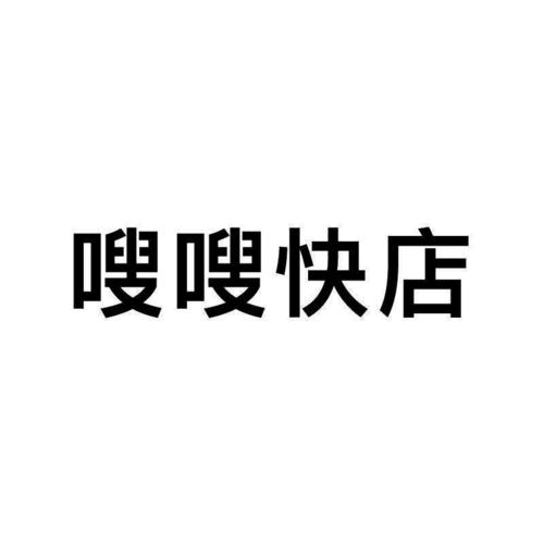 嗖嗖快店赚钱图标
