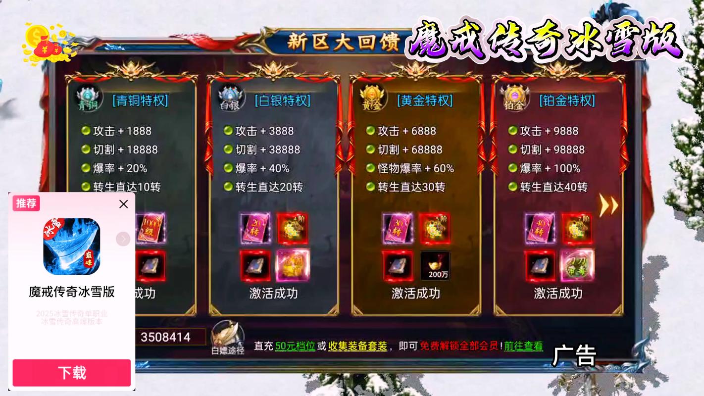 冰雪复古传奇礼包