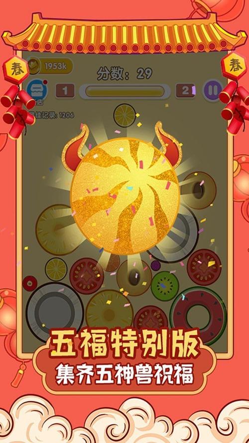 合成大西瓜集五福图标