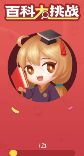 百科大挑战领红包