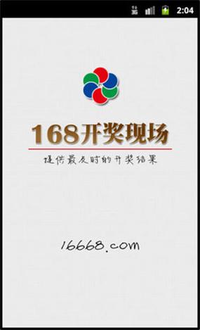 168开奖现场直图标