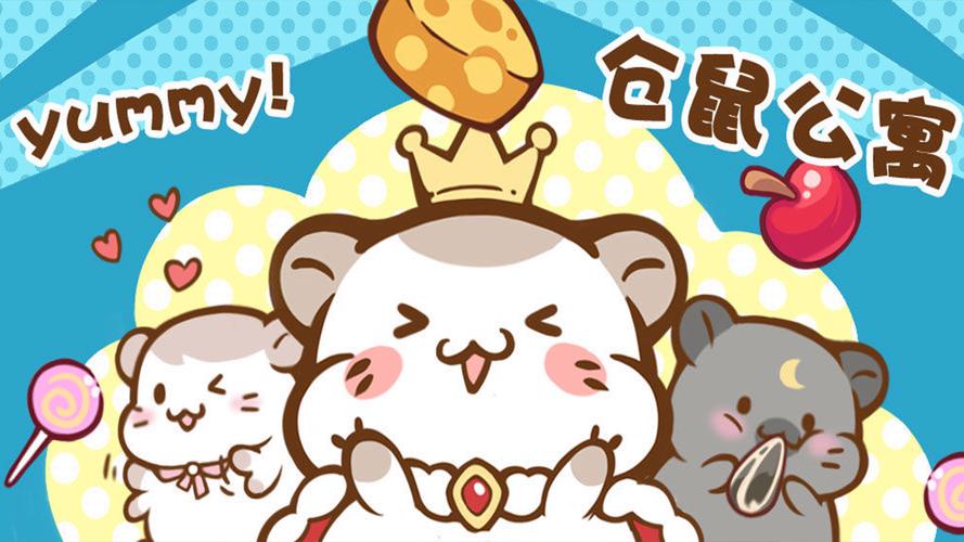 仓鼠公寓无限金币