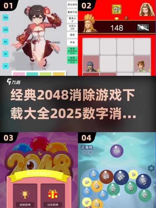 2048大消除红截图