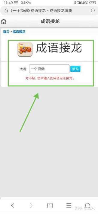QQ一个顶俩成语