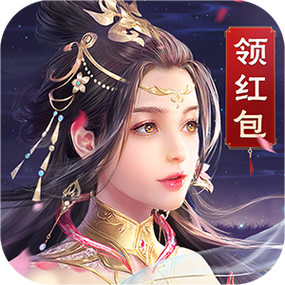 爱上修仙红包版图标
