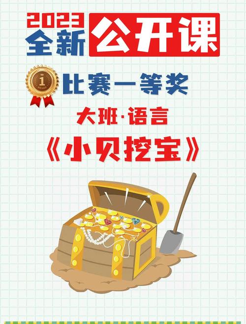挖个大宝贝截图