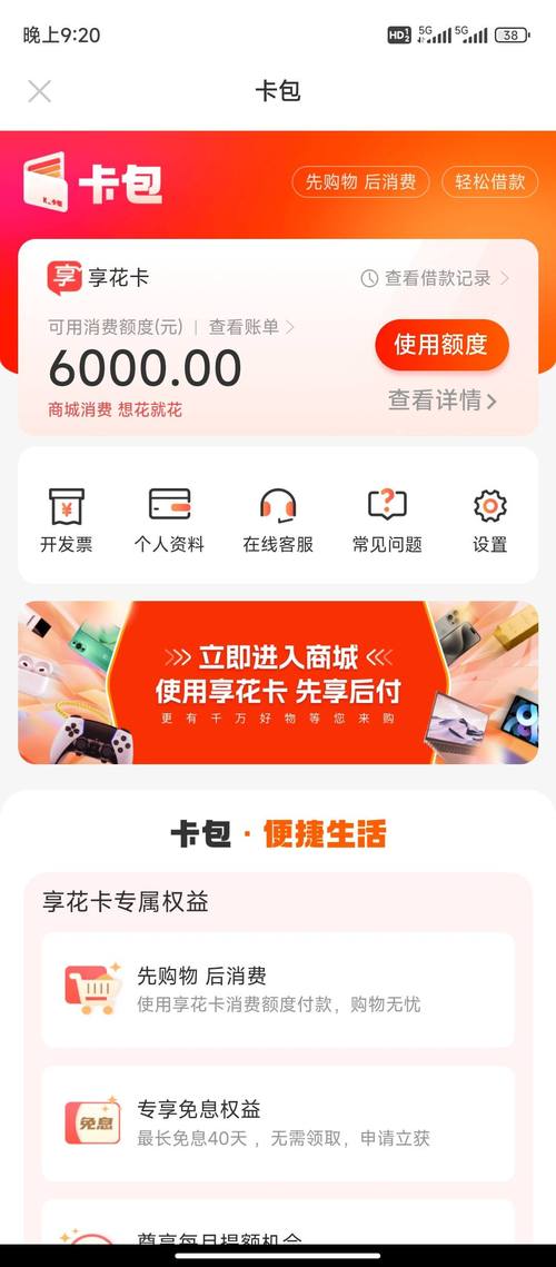 摩卡花花贷款安装