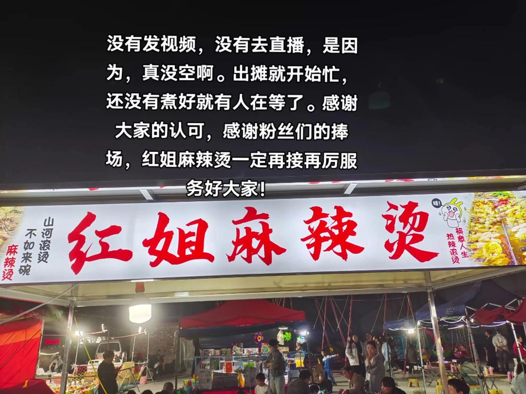麻辣烫深夜故事抖音版