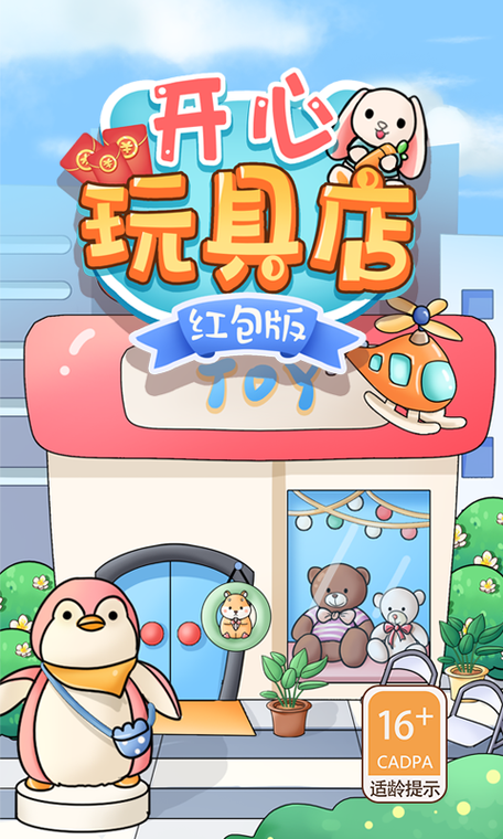 开心玩具店红包版图标