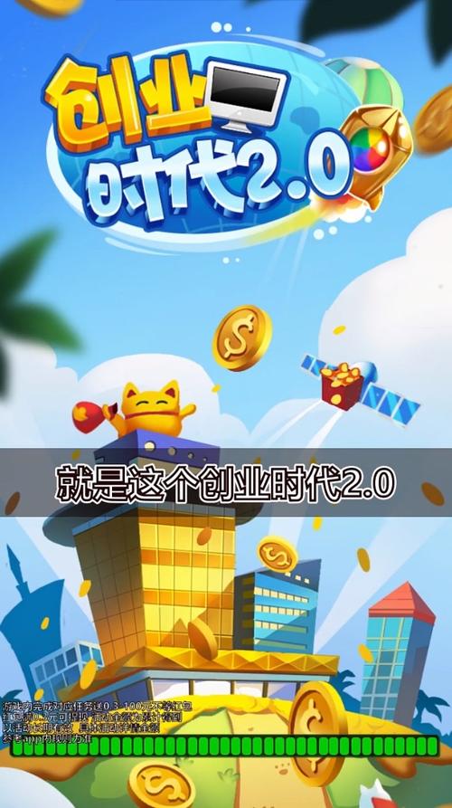 创业时代红包版2截图